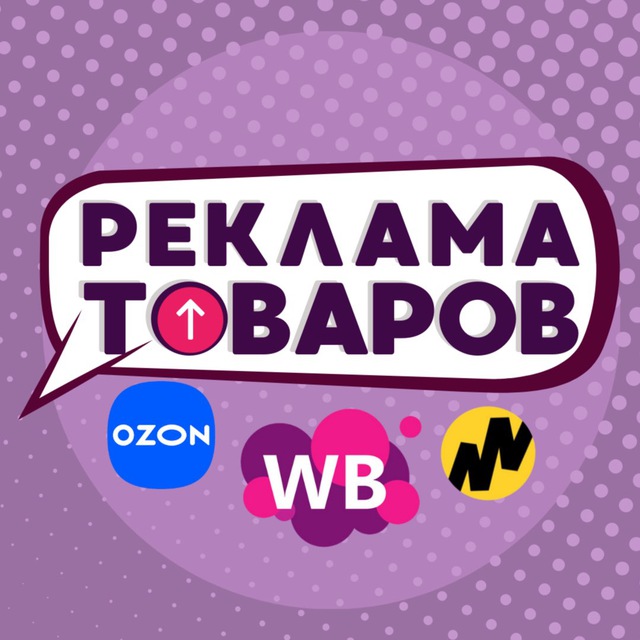 Статистика Telegram-чата "Реклама товаров WB/OZON/Yandex" — @reklama_tovar_wb — TGStat