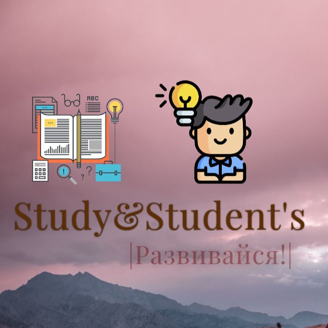 Telegram channel "Study&Student's | Развивайся!" — @StudyANDStudents — TGStat
