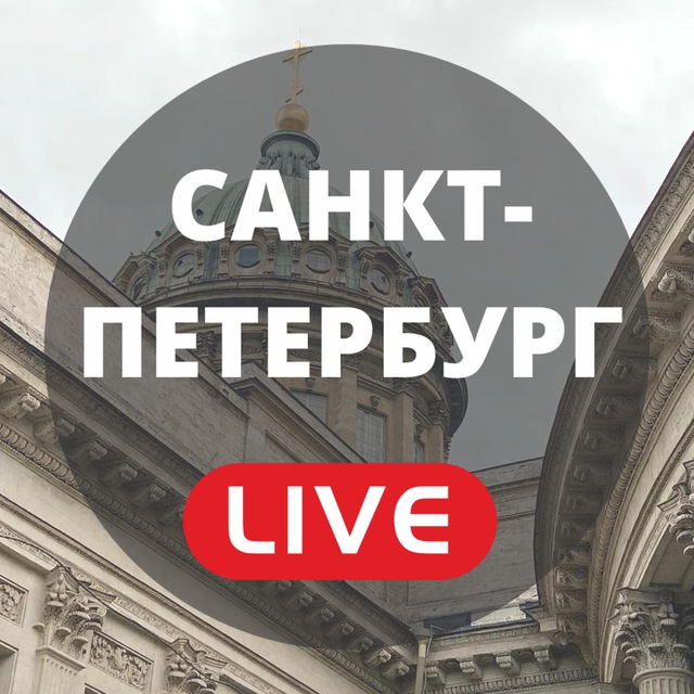 Статистика Telegram-канала "Санкт-Петербург LIVE" — @spb_smi — TGStat