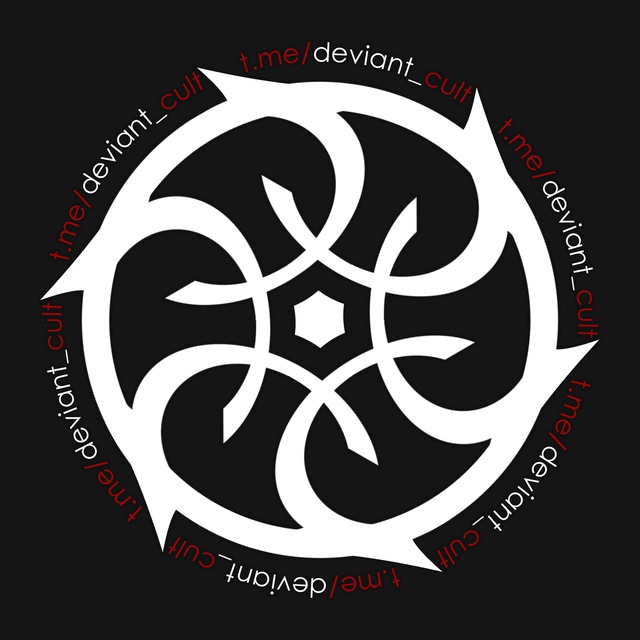 Telegram-канал "Девиант" — @deviant_cult — TGStat
