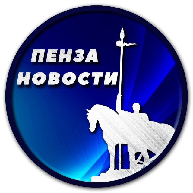 Статистика Telegram-канала "Пенза Новости" — @penza_novosti — TGStat